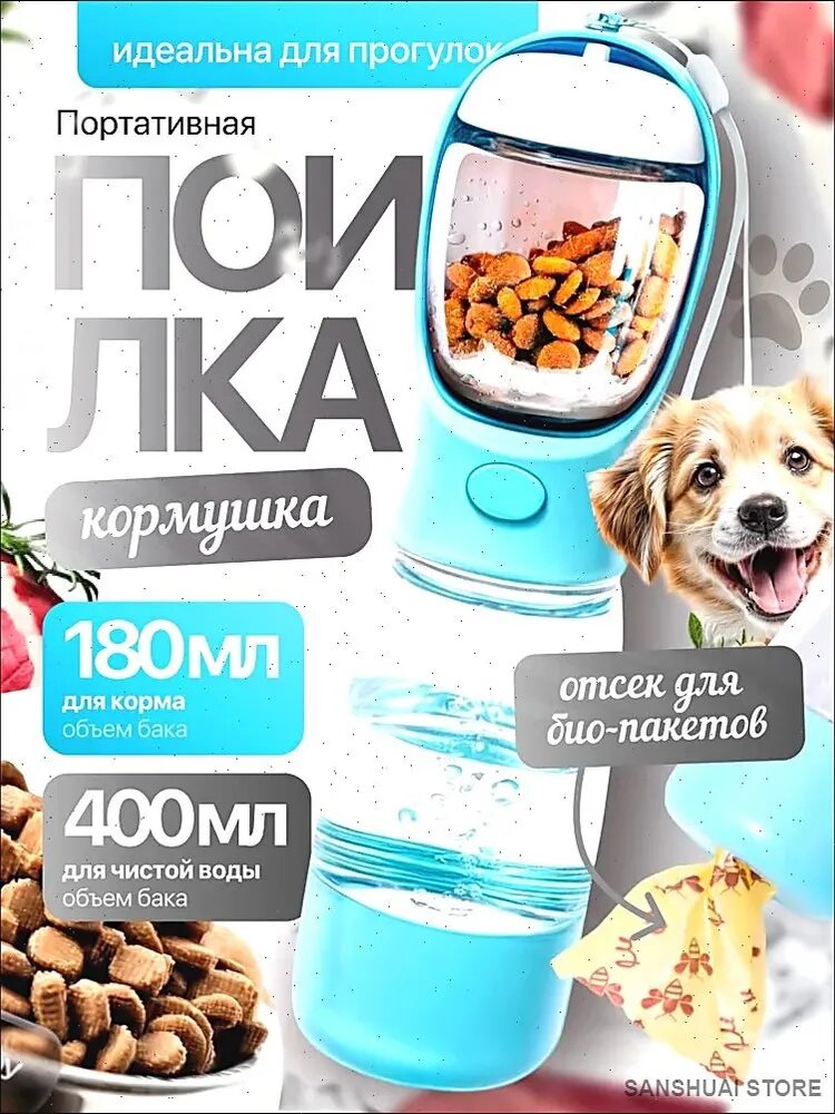 Поилка для собак прогулочная 3 в 1, с кормушкой, с диспенсером для пакетов