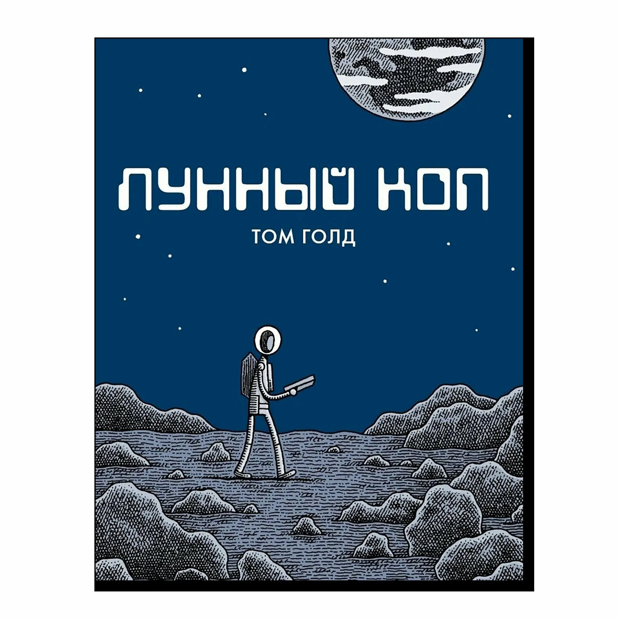 Книга "Евгений Онегин. Графический путеводитель. Роман исторический для детей, мировая литература в инфографике"