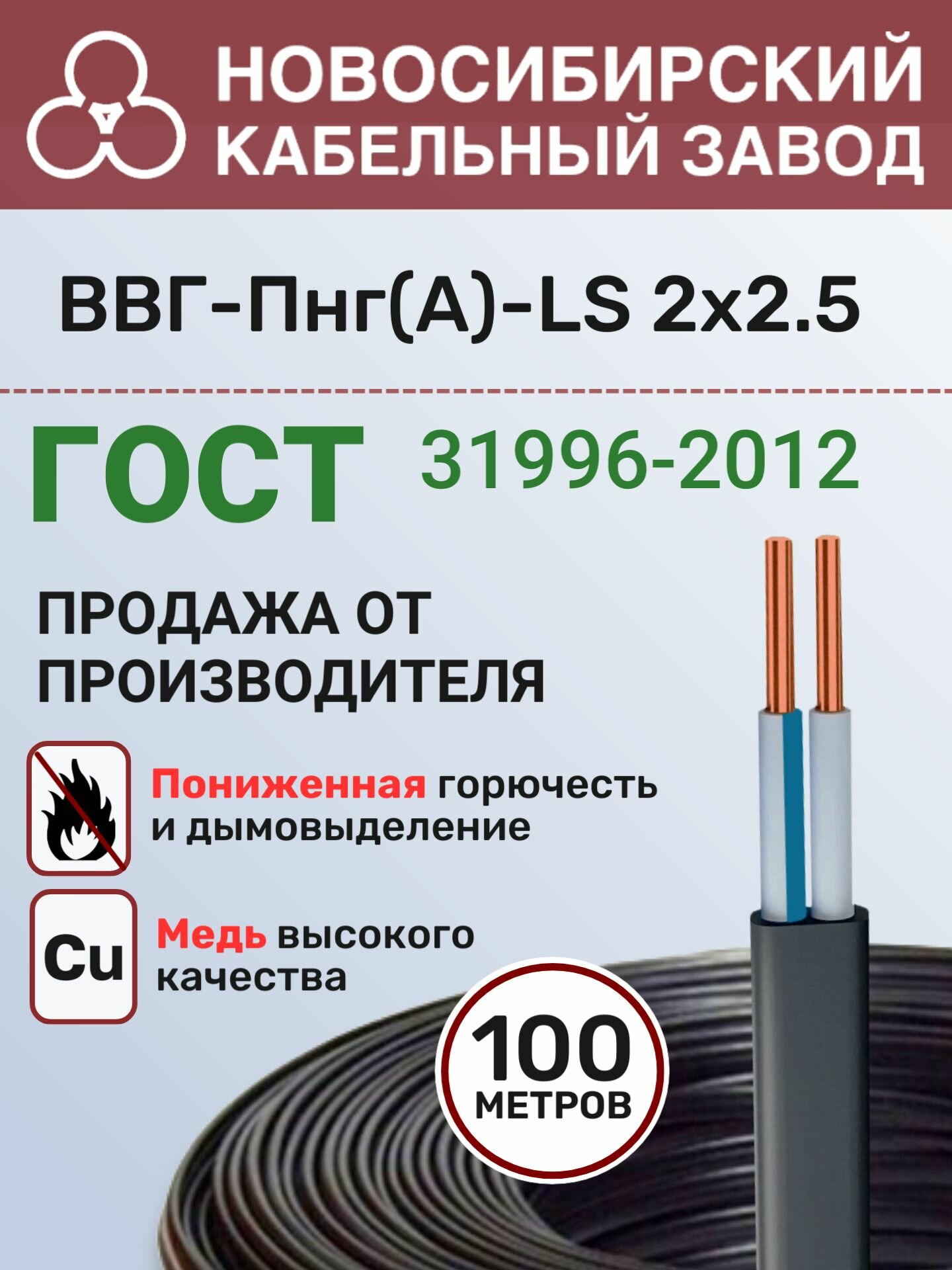 Силовой кабель ВВГ Пнг(А)-LS 2х2,5 мм бухта 100 метров