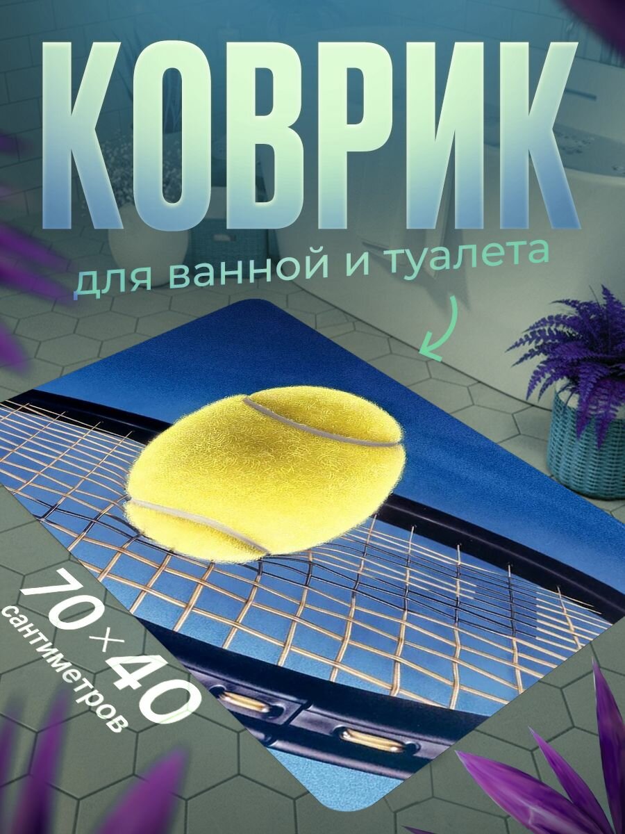 Коврик для ванной противоскользящий влагостойкий 70 на 40