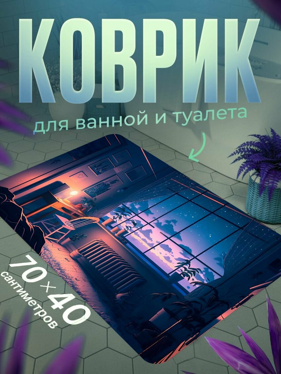 Коврик для ванной противоскользящий влагостойкий 70 на 40