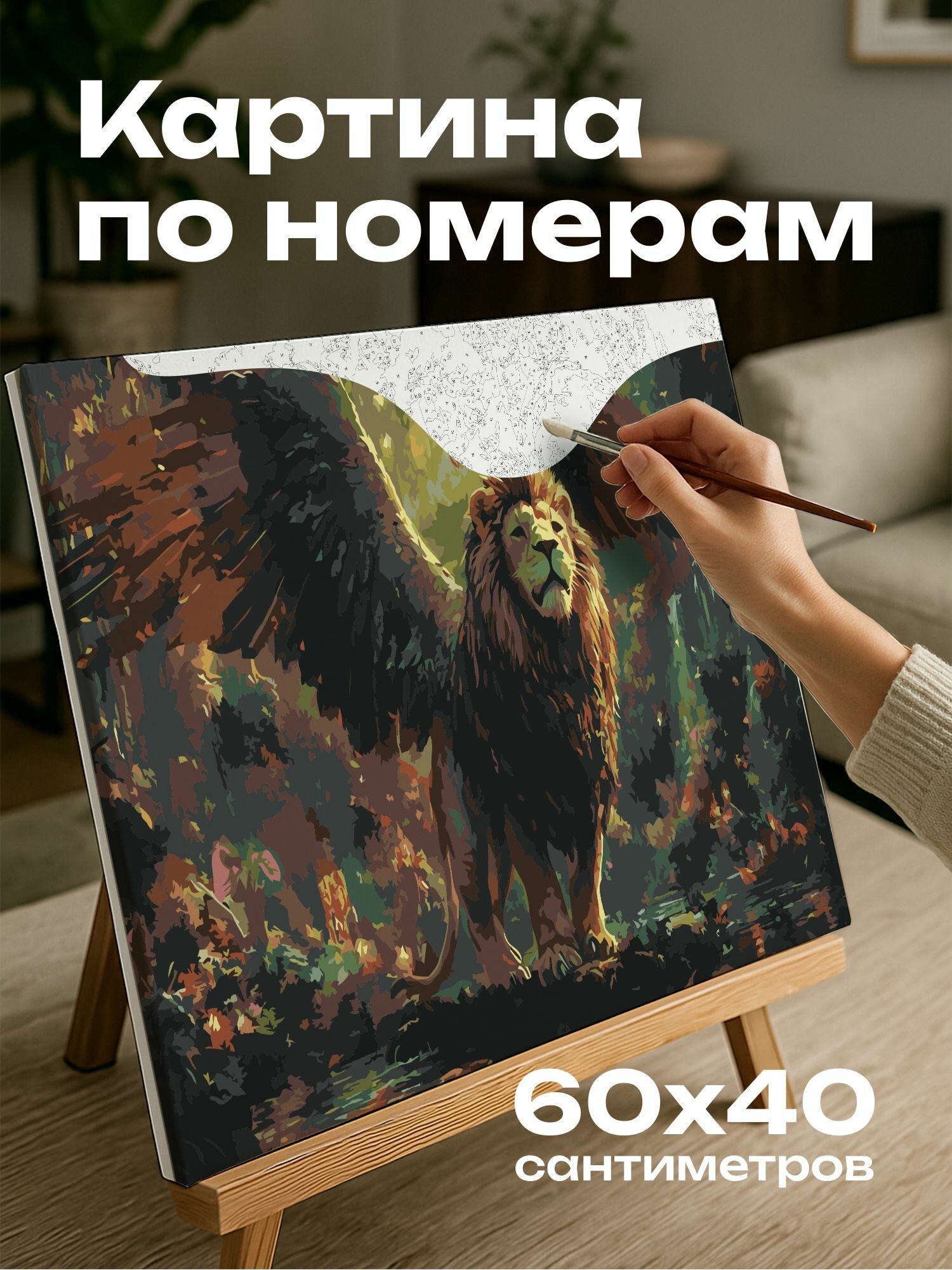 Картина по номерам 60x40 см, Крылатый лев, Хранитель дружбы, мифическое существо, заколдованный лес, сверкающие ручьи