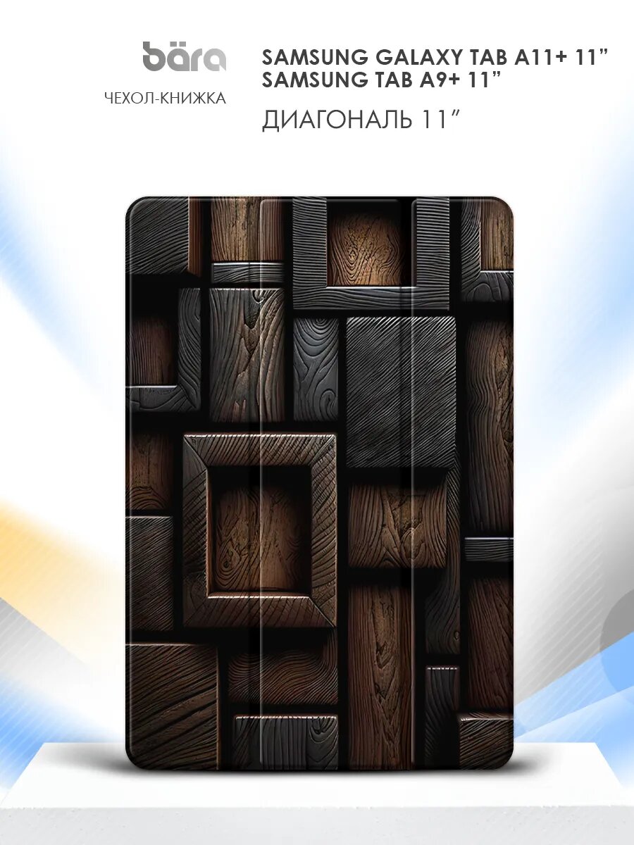 Чехол на Samsung Galaxy Tab A11+/Tab A9+ 11”, Самсунг Галакси Таб А11+/Таб А9+ 11", книжка, с рисунком