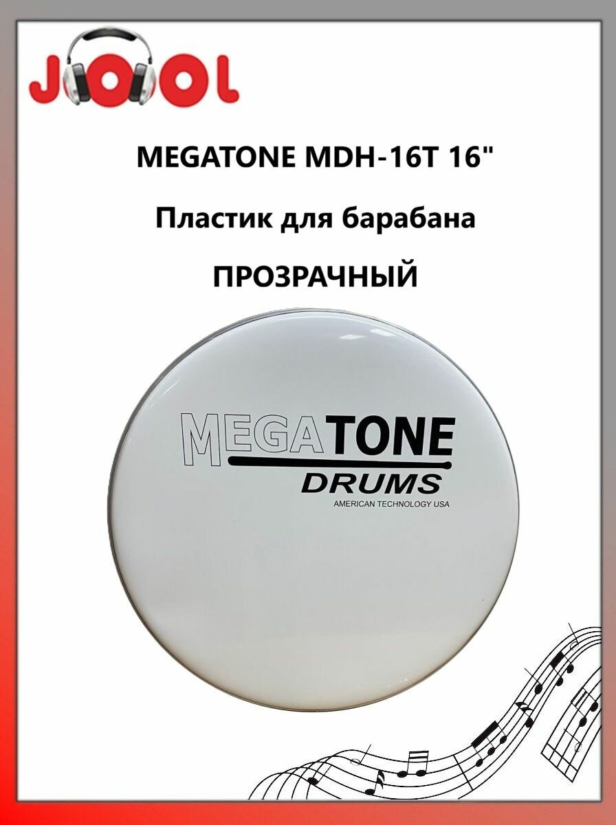 MEGATONE MDH-16T 16" Пластик для барабана прозрачный