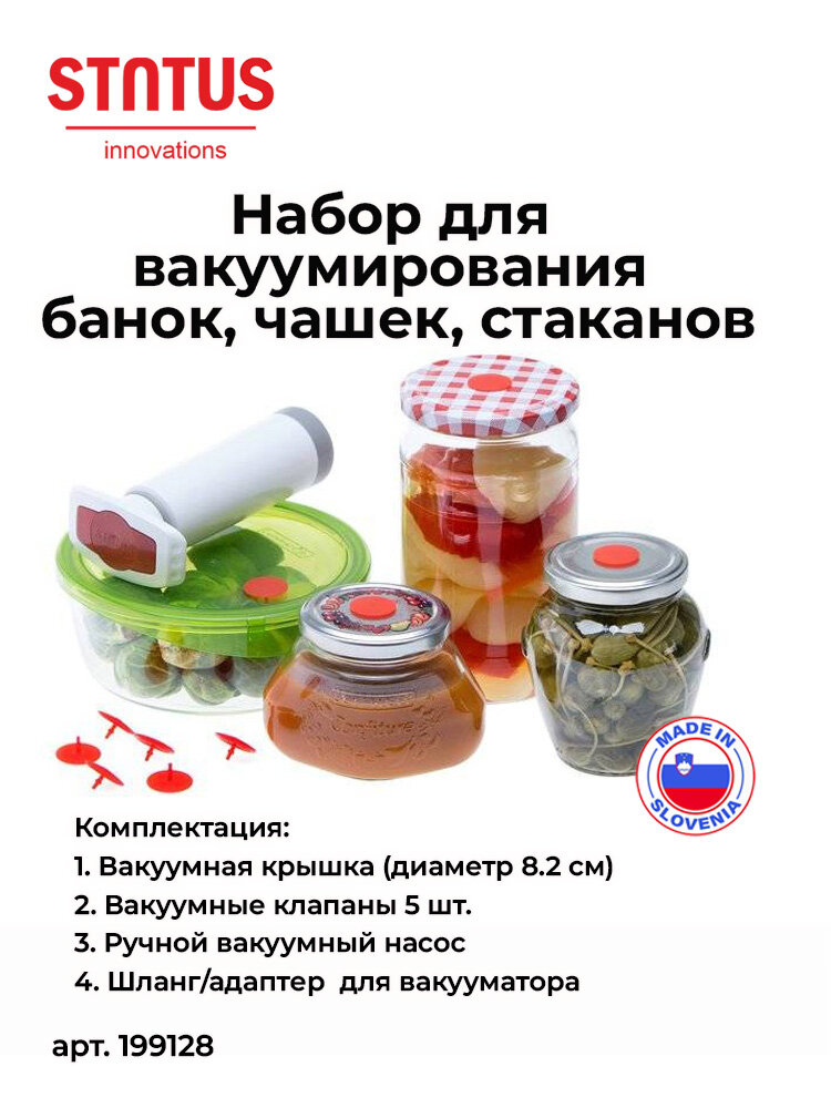 Набор для вакуумирования STATUS 199128