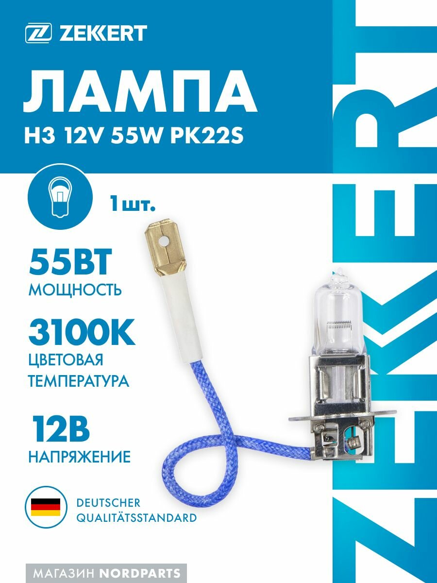 Лампа для H3 12V 55W Pk22s