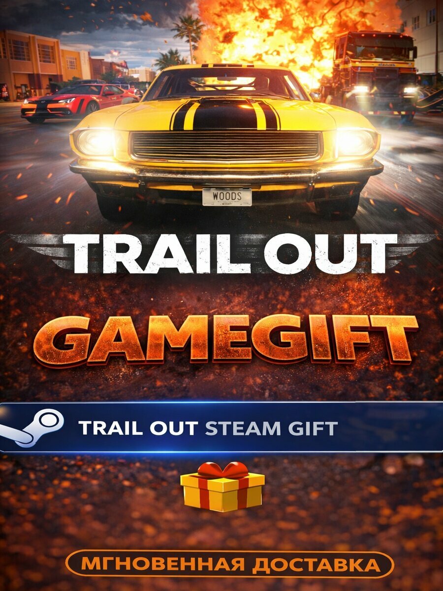 Игра TRAIL OUT для STEAM ПК (PC) | Страна активации - Новая Зеландия | Подарком на Ваш аккаунт | Автовыдача