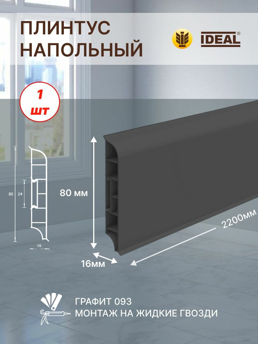 Плинтус напольный коллекции "Дюра" округлый 80x16x2200 мм