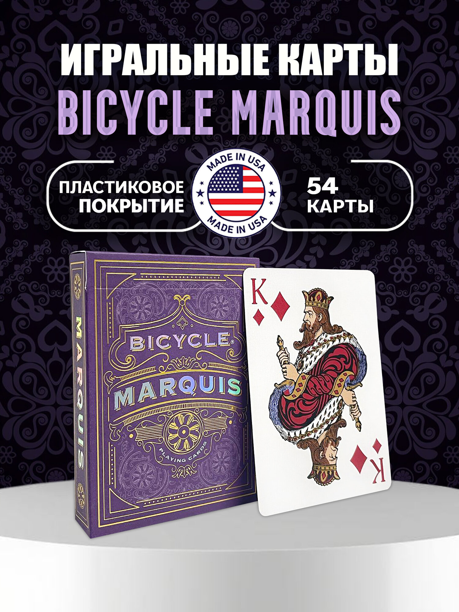 Карты "Bicycle Marquis Standard Index"