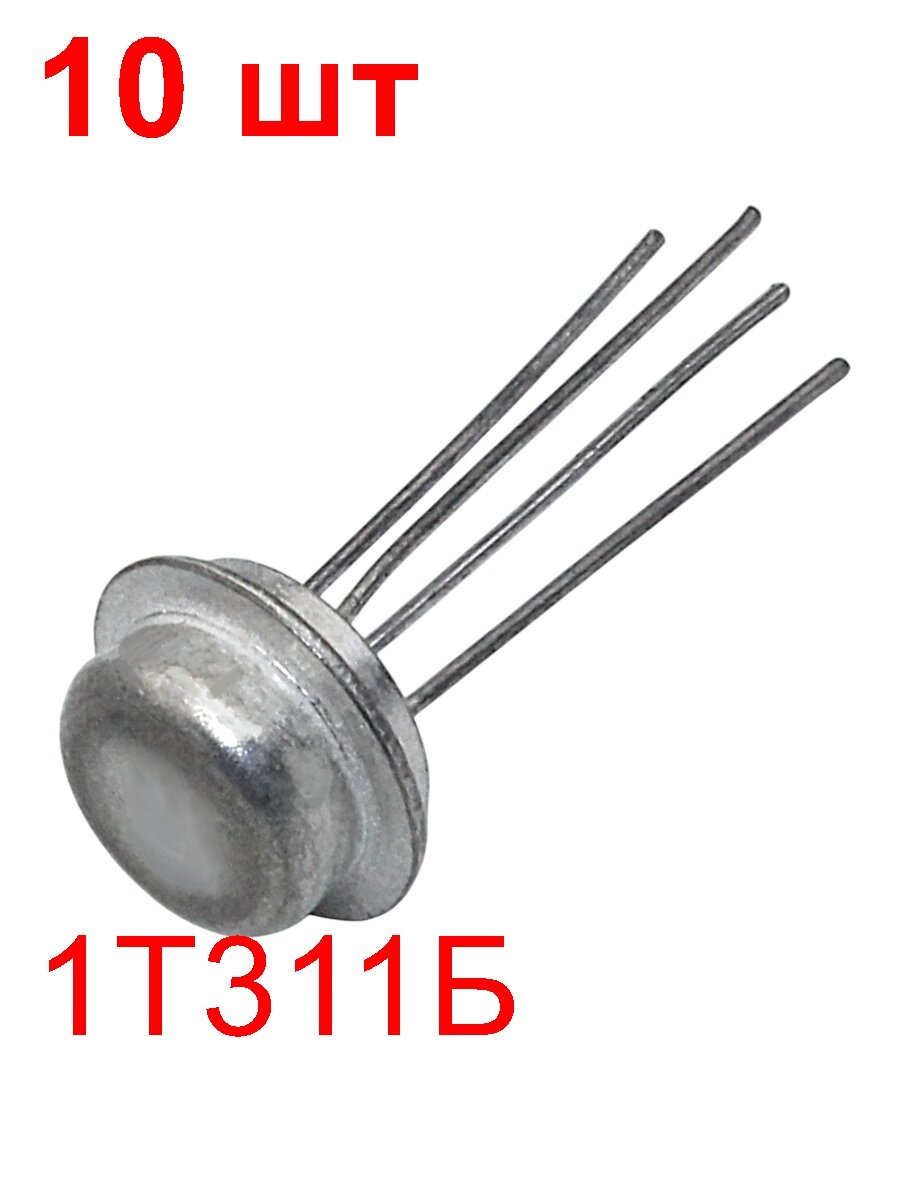 Транзистор 1Т311Б 10 шт. NPN 12В 0,05А 0,015Вт