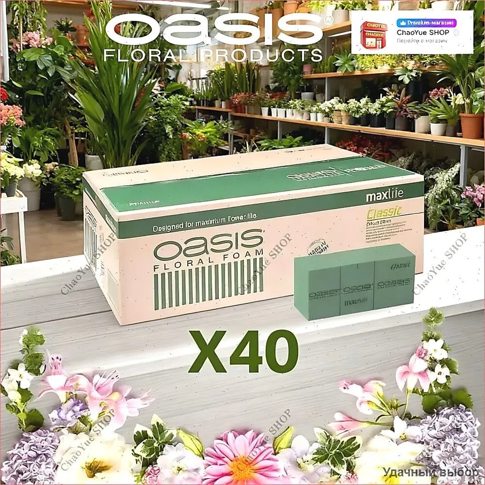 Губка Оазис флористическая пена Oasis Classic кирпич, 23 х 10 х 7 см - 40 шт комплект