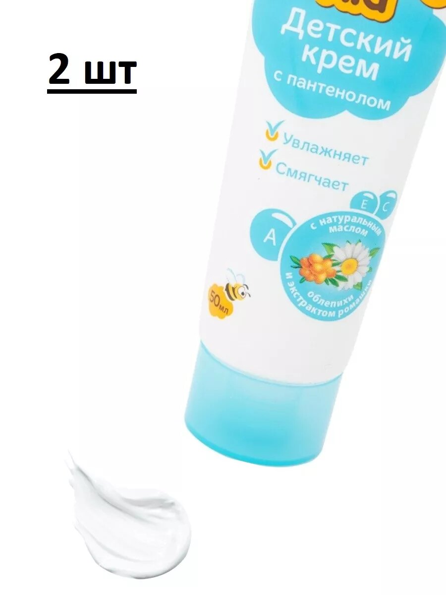 Детский крем с пантенолом, ромашкой и маслом облепихи 2 шт