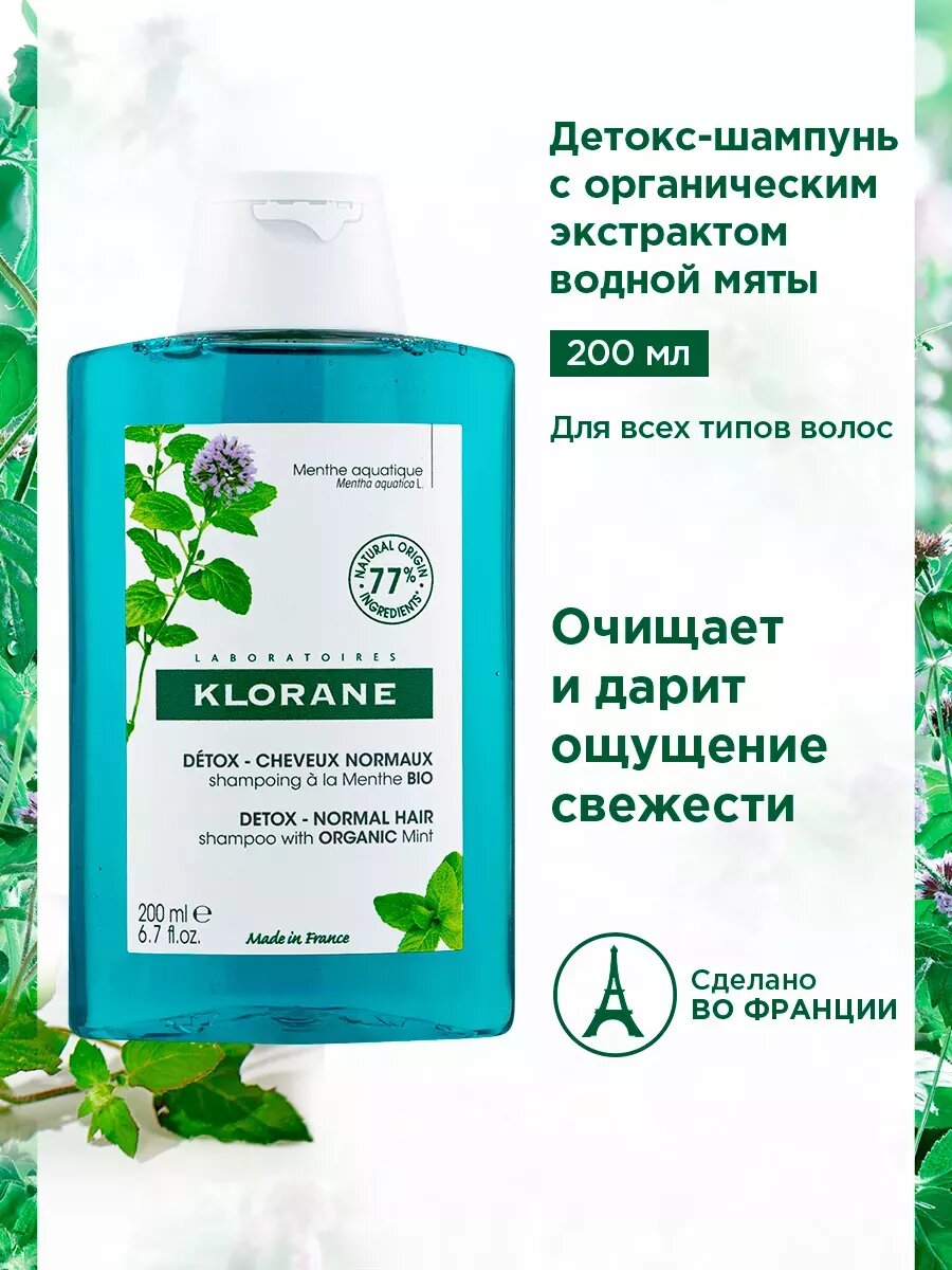 Водная мята шампунь детокс для волос 200 мл