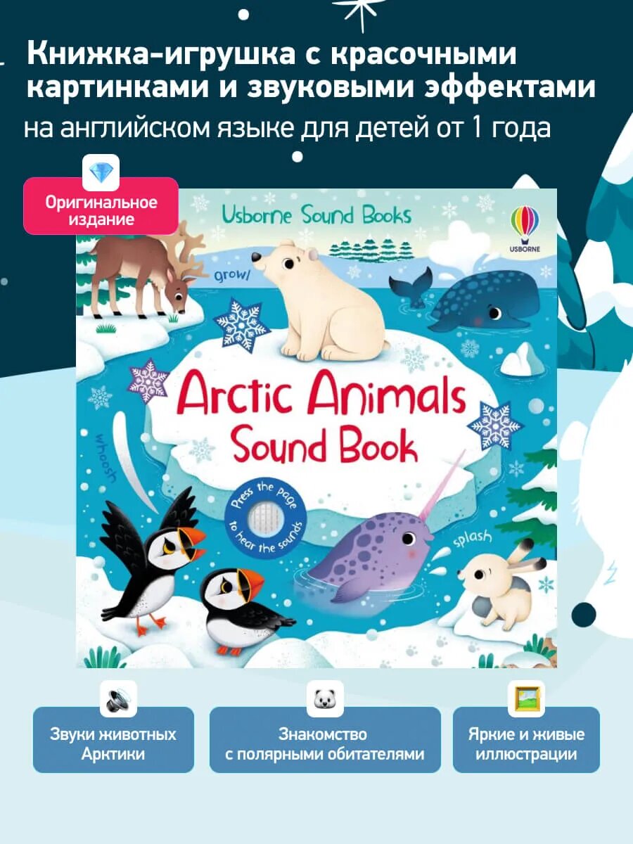 Arctic Animals Sound Book книга со звуками животных Артики | Usborne