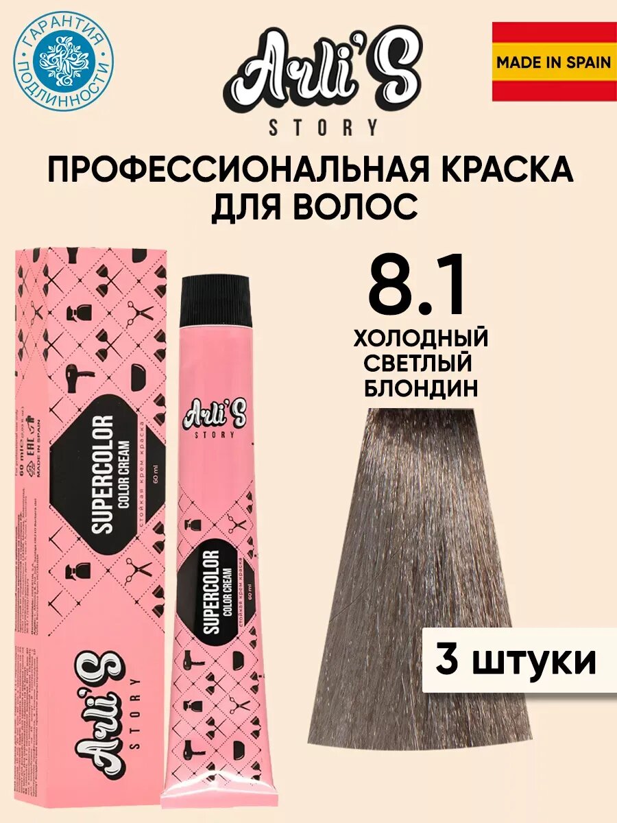 Профессиональная краска для волос оттенок 8.1, 3 шт х 60 мл