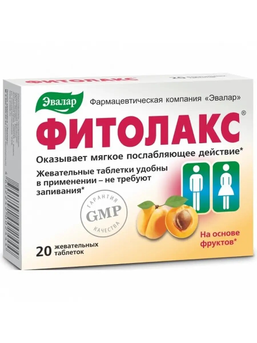 Фитолакс 20 шт. таблетки