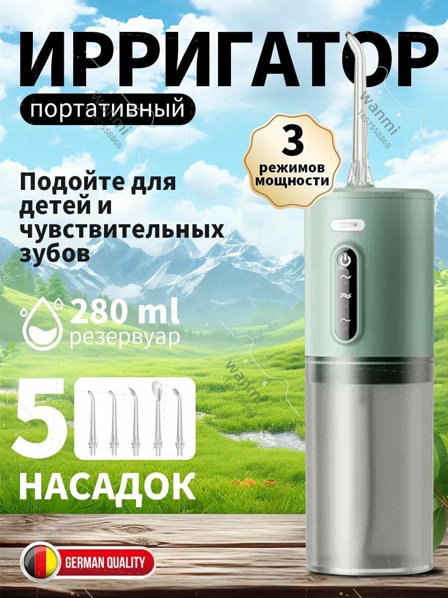 Ирригатор для зубов портативный, Зелёный