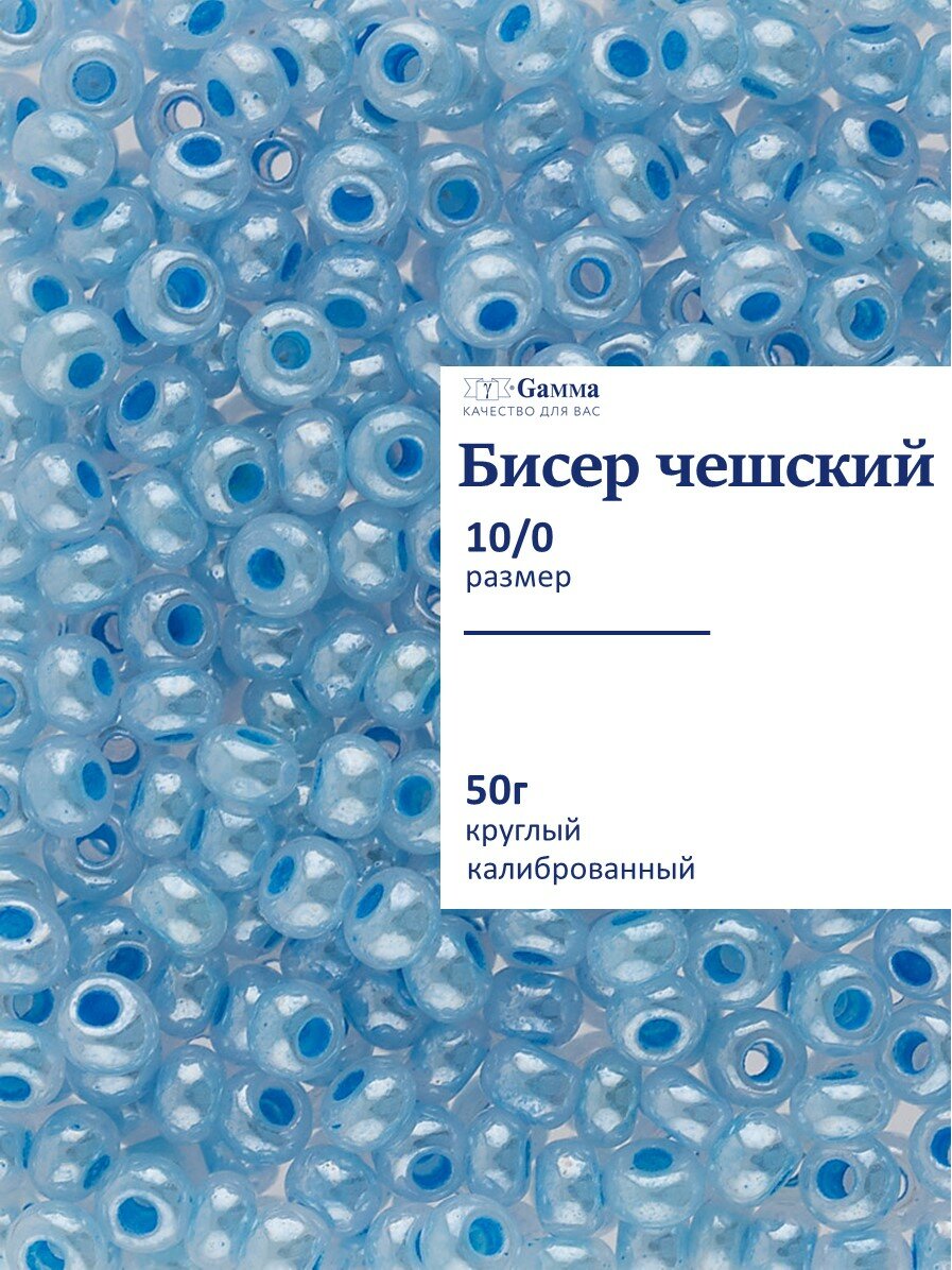 Бисер чешский 10/0 50г Gamma круглый A033 голубой (37136)