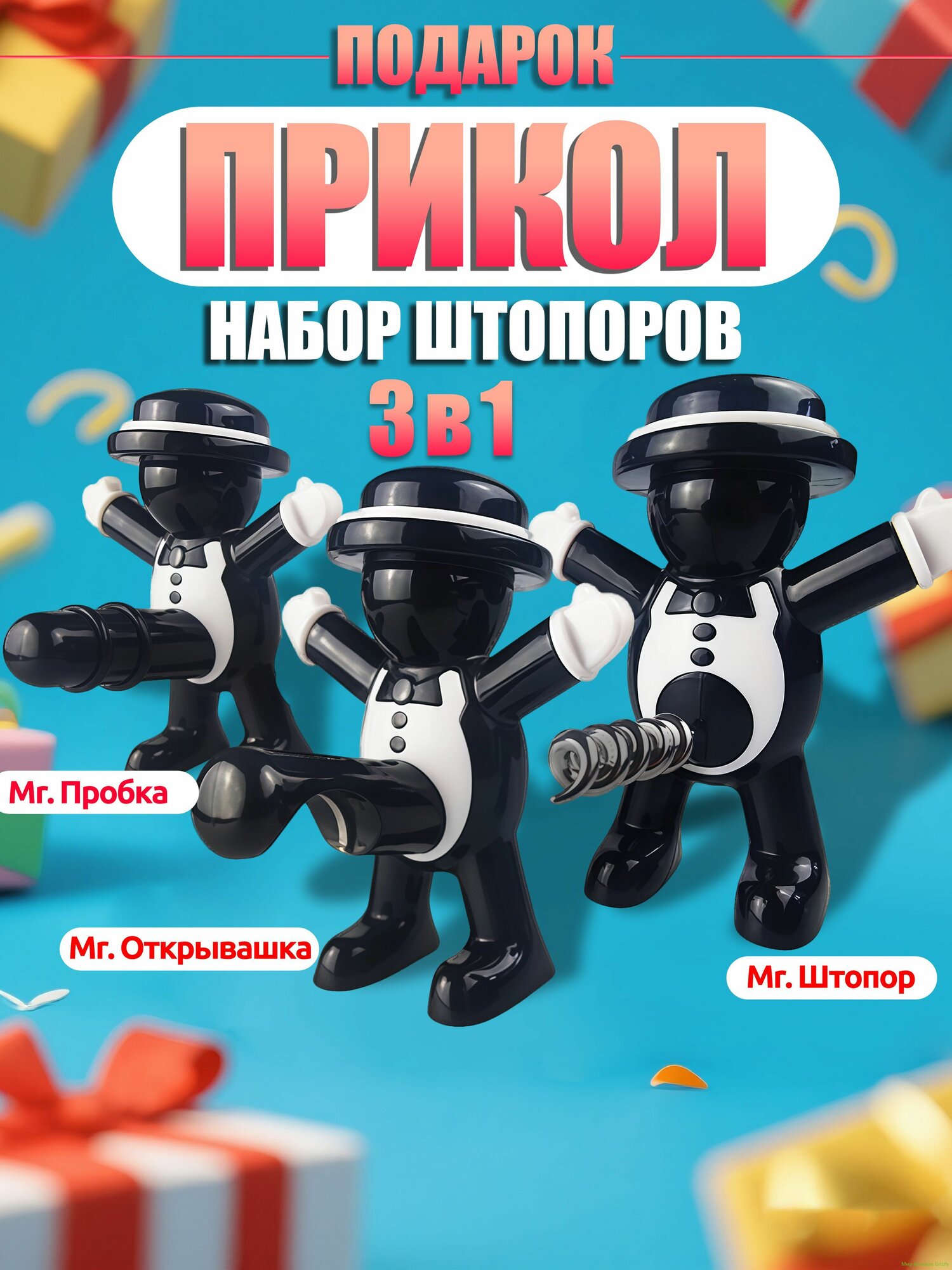 Подарок с приколом