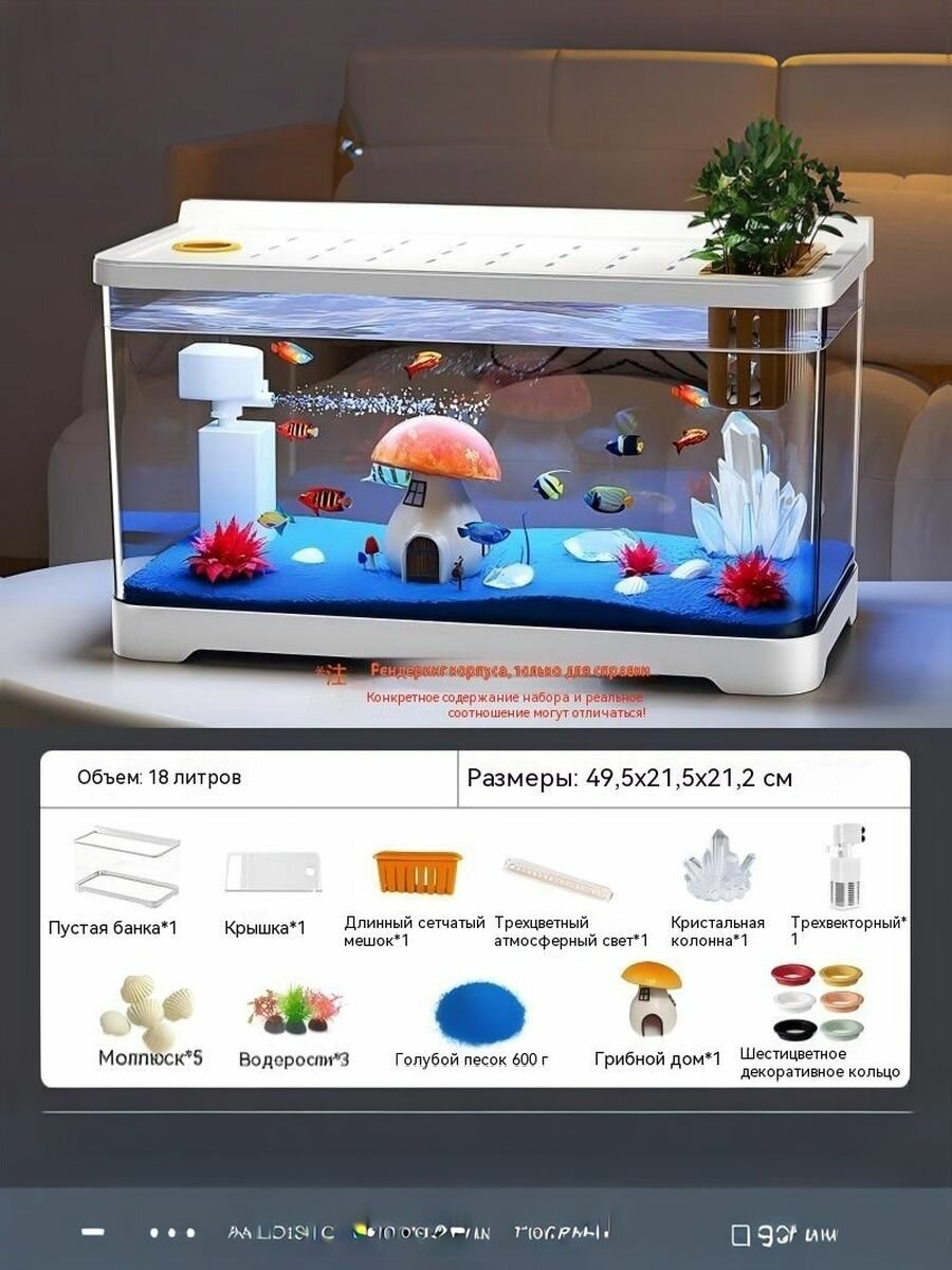 Аквариум 50CM белый, экологический ландшафт с системой фильтрации и подачи кислорода, без замены воды