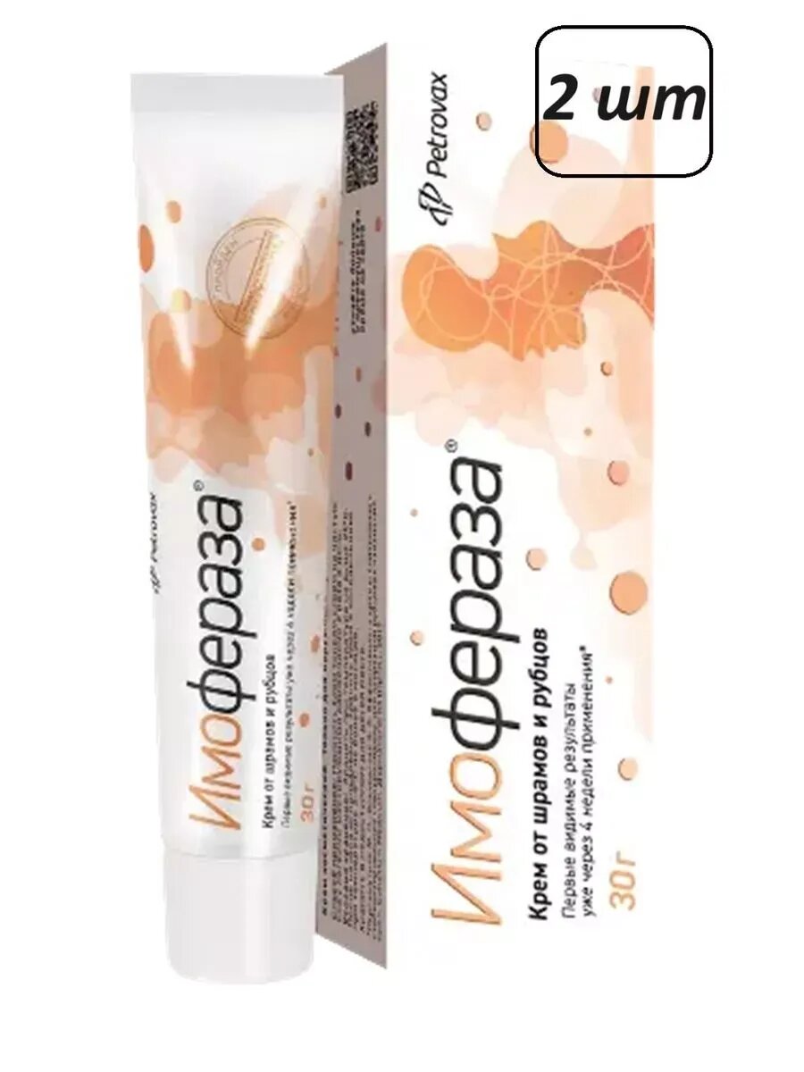 Имофераза 2 шт