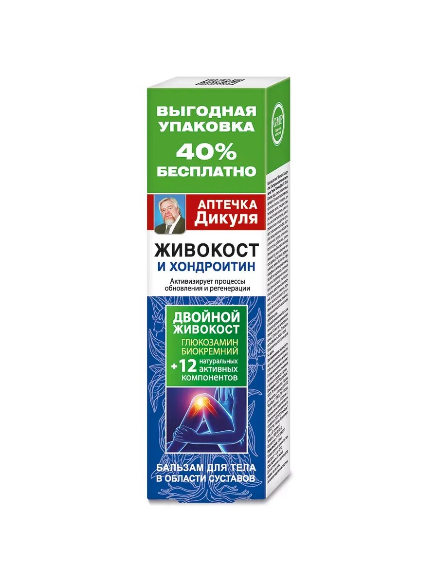 Живокост (хондроитин), бальзам для тела, 125мл.