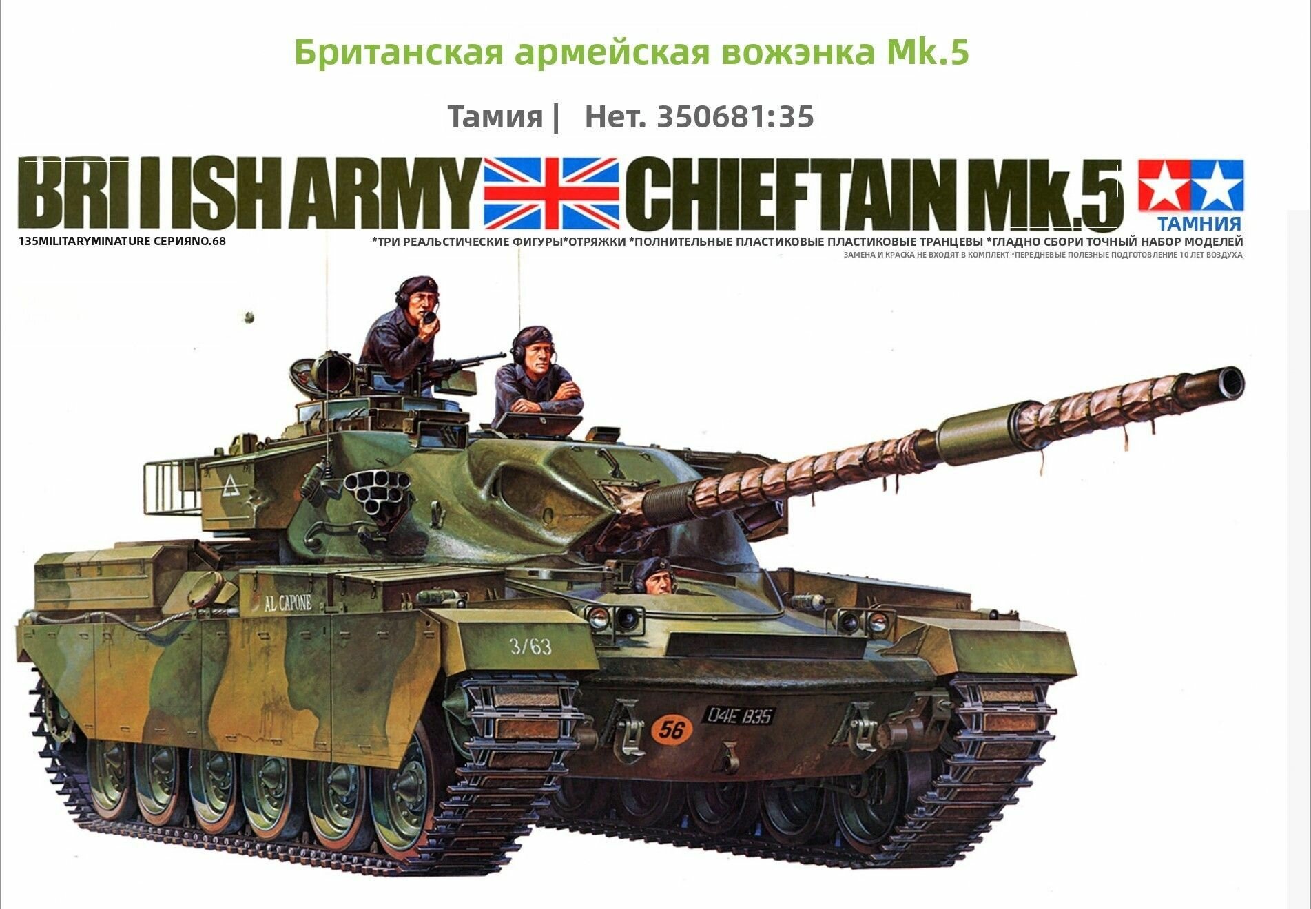 Сборная модель