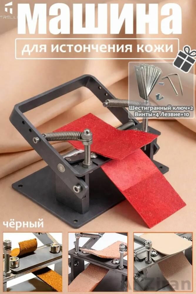 Станок для уменьшения толщины кожи Ремнерез BO