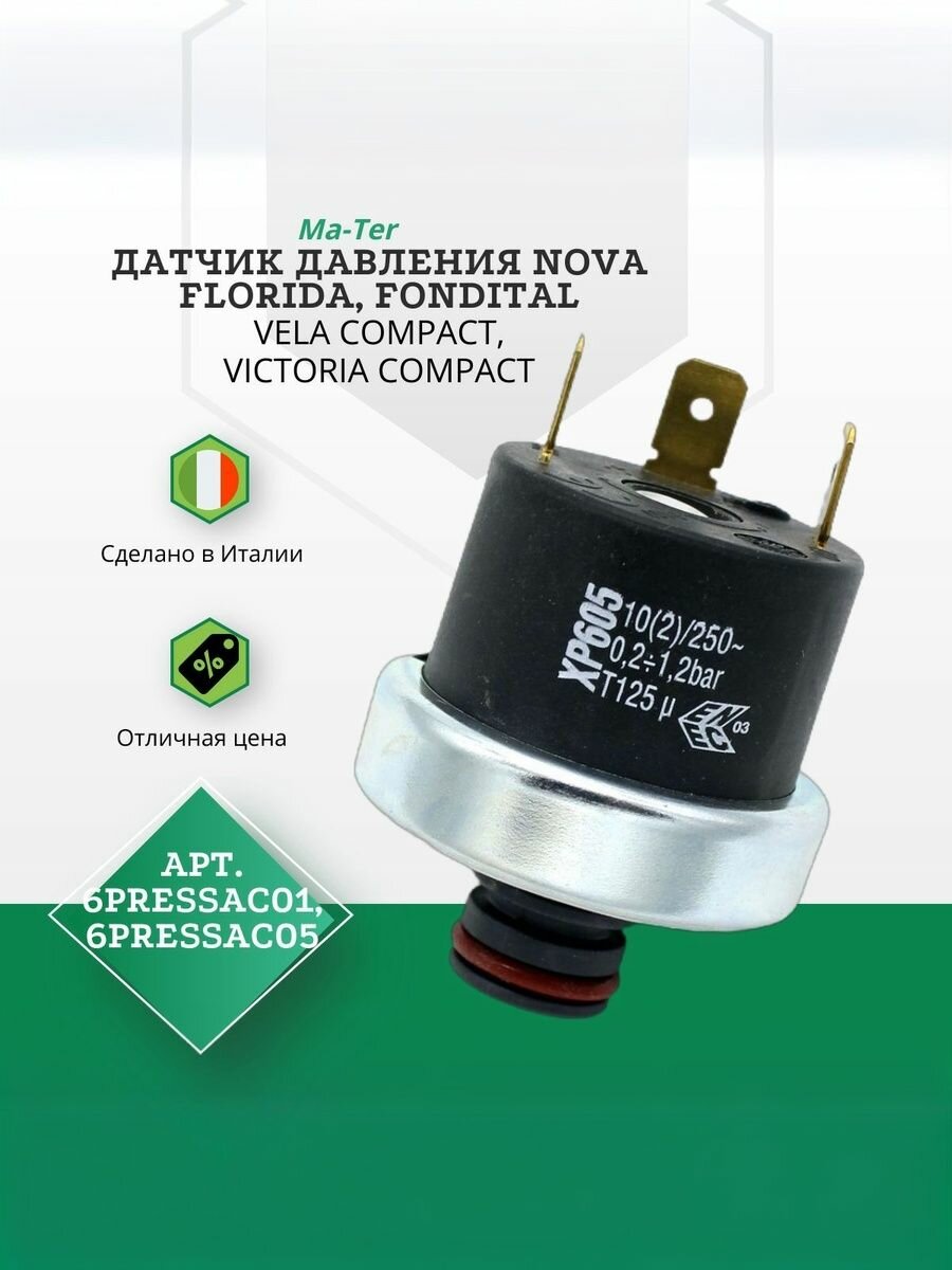 Датчик давления на котел Nova Florida Vela Compact, Fondital Victoria Compact 6PRESSAC01, 6PRESSAC05