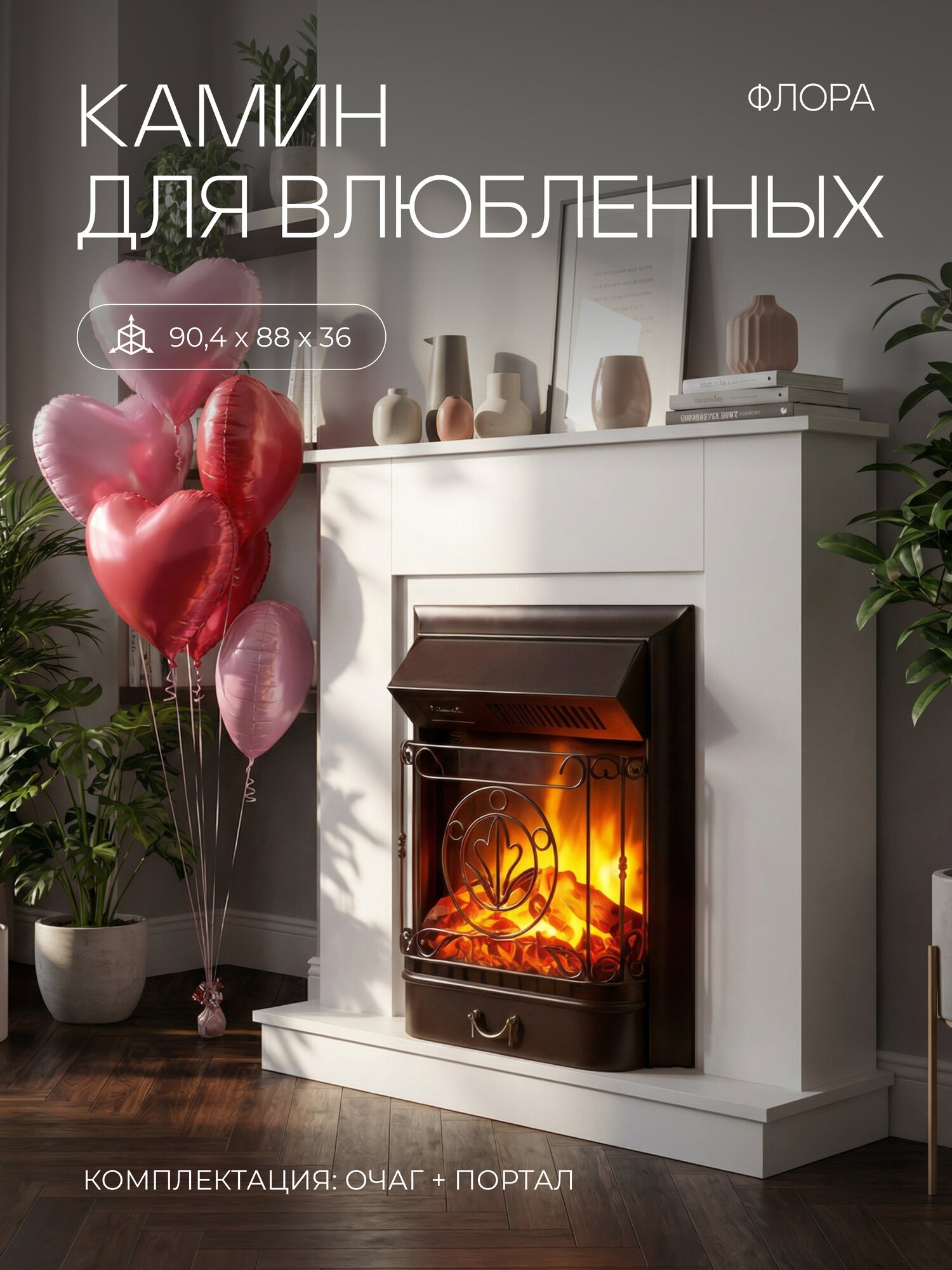 Электрический камин Флора белый с очагом Majestic, звук потрескивания дров, обогрев, эффект живого реального пламени