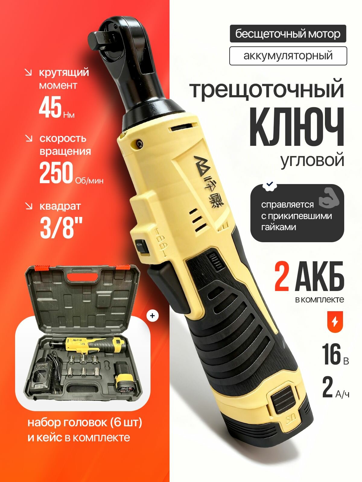 FENGBAO Трещоточный ключ аккумуляторный FB-406, 45Нм, 2 АКБ, 16В