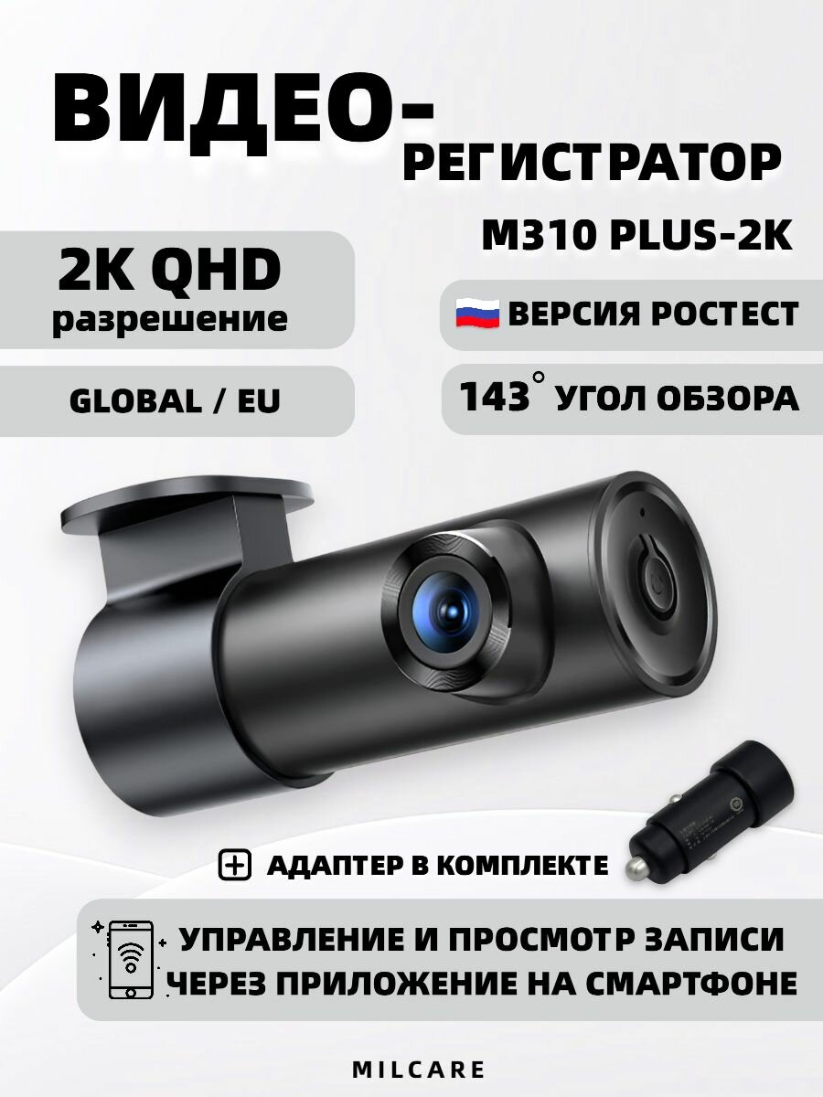 Видеорегистратор Dash Cam M310 Plus 2K Global версия с адаптером