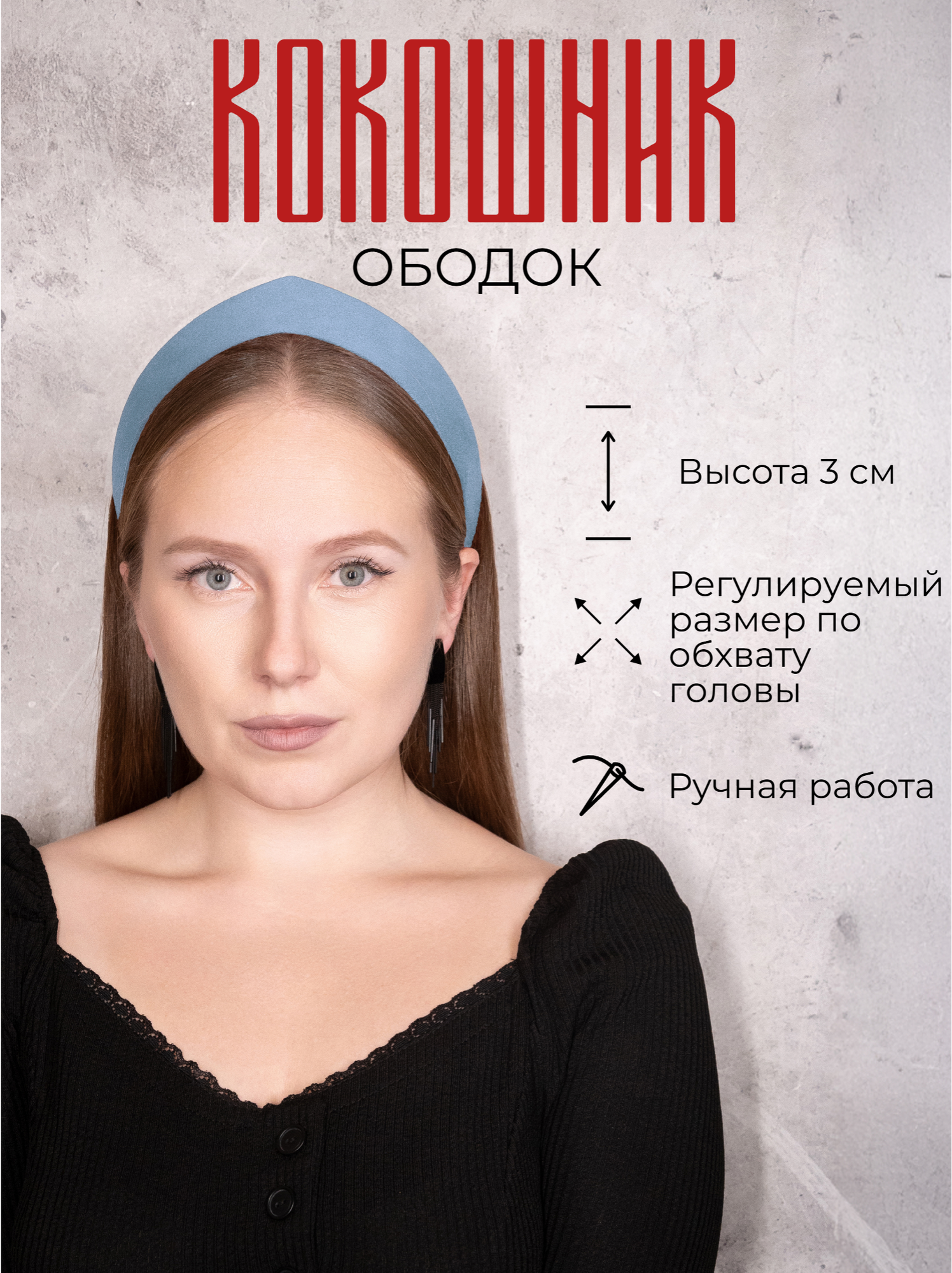 Кокошник-ободок Голубой высота 3 см, материал экозамша, Кокошник современный