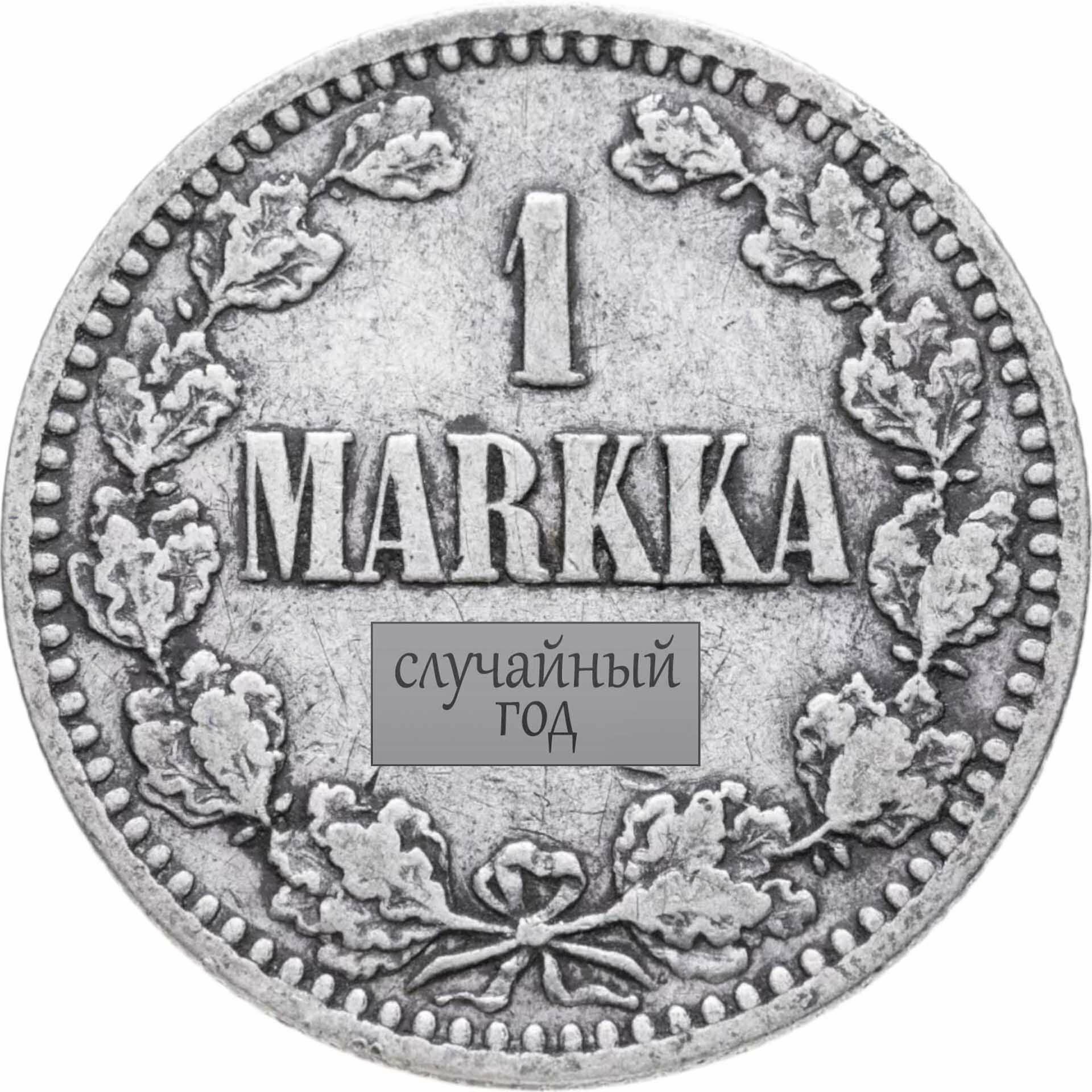 1 марка 1864 - 1915 Российская Финляндия, и монетный двор, Серебро 868, в сохранности VF