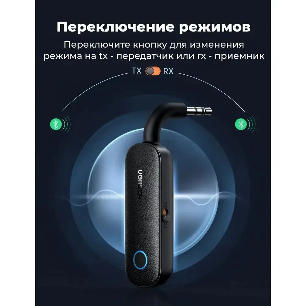 Адаптер Bluetooth приемник/передатчик UGREEN CM403 (80893) Bluetooth Receiver&Transmitter. Цвет: черный