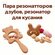 ПрорезывательZSFDD2