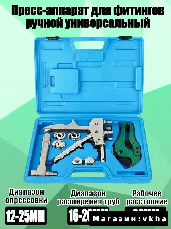 Гидравлический пресс для аксиальных фитингов PEX/PERT труб 12-25 мм