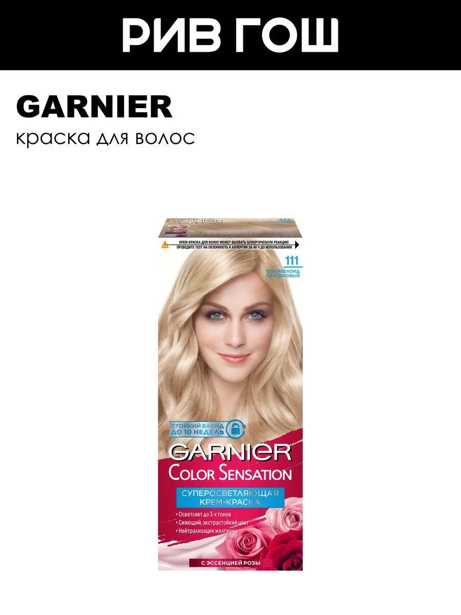 GARNIER Краска для волос Color Sensation, 111 Ультра блонд Платиновый