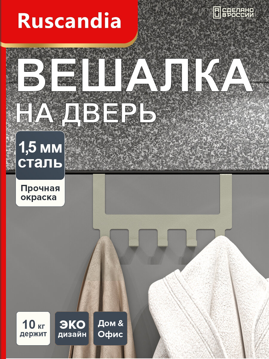 Вешалка на дверь с крючками