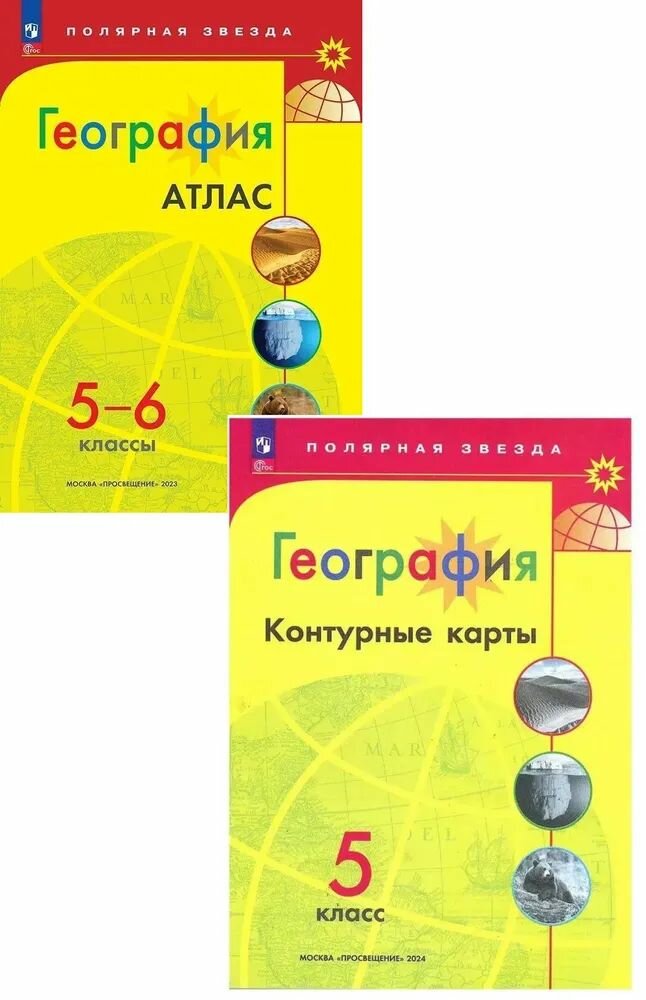 География Атлас 5-6 классы + к/к 5 класс