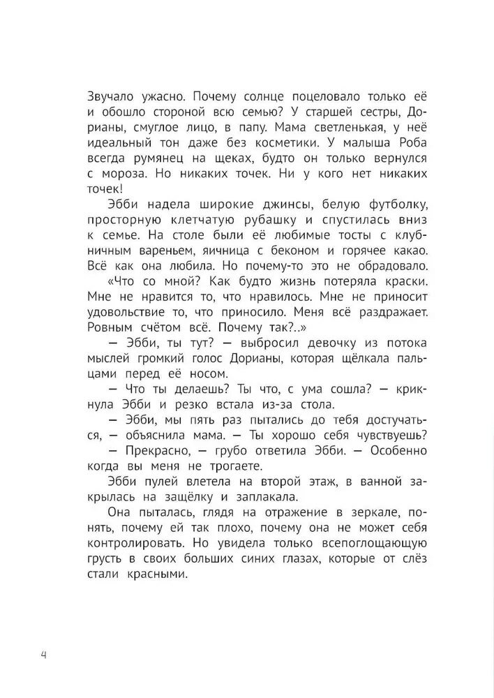 Эбби становится подростком — фото 1