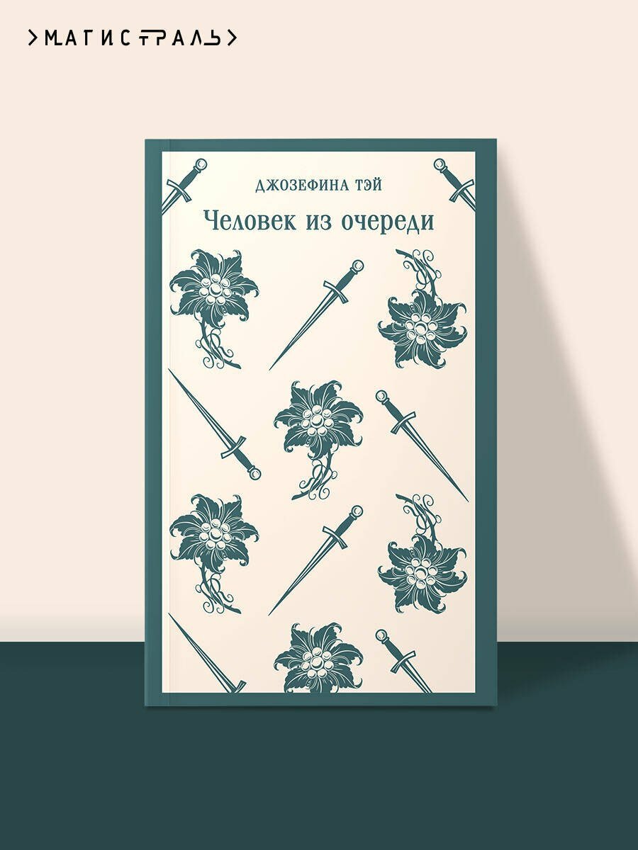 Человек из очереди — фото 1