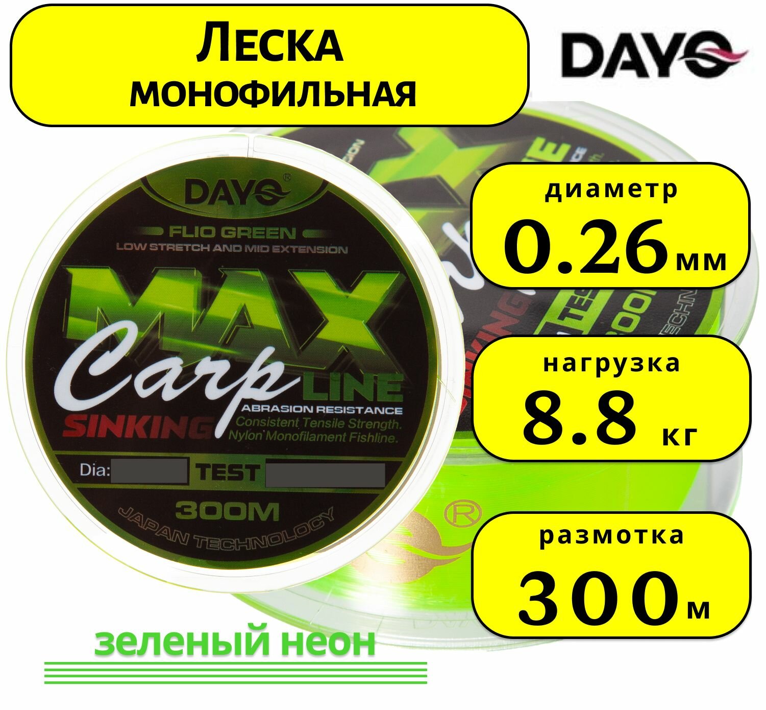 Леска монофильная Dayo Max Carp Fluo Green, 0.26мм