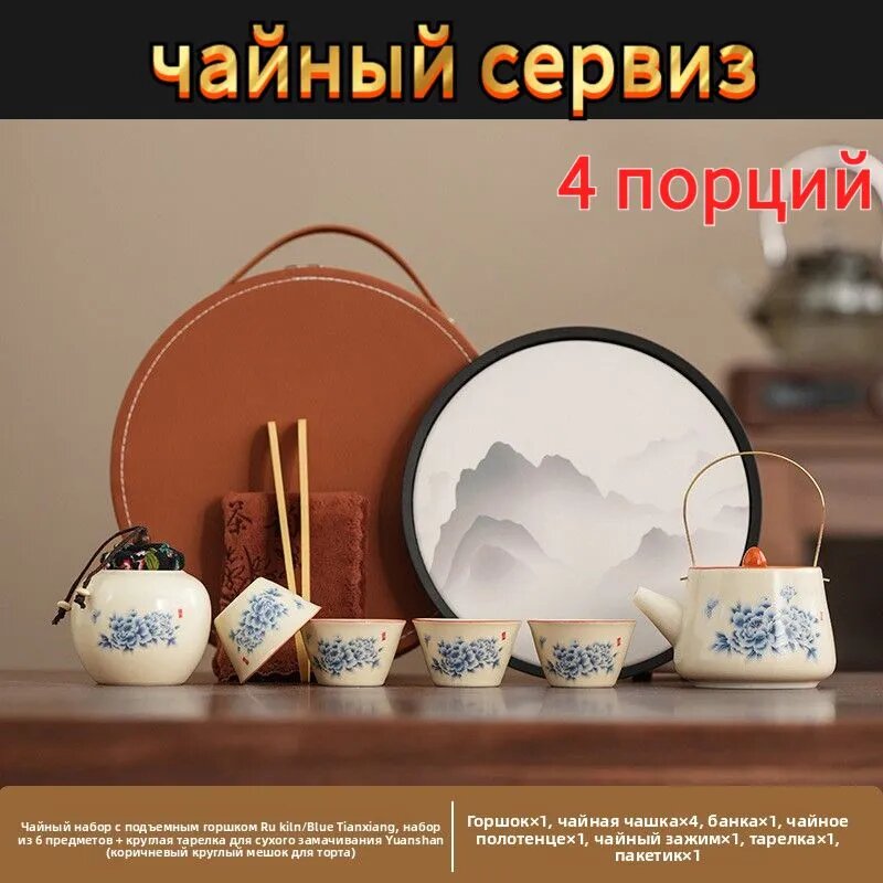 Набор для чайной церемонии, фарфор, 4 предм, на 6 персон, восточный стиль