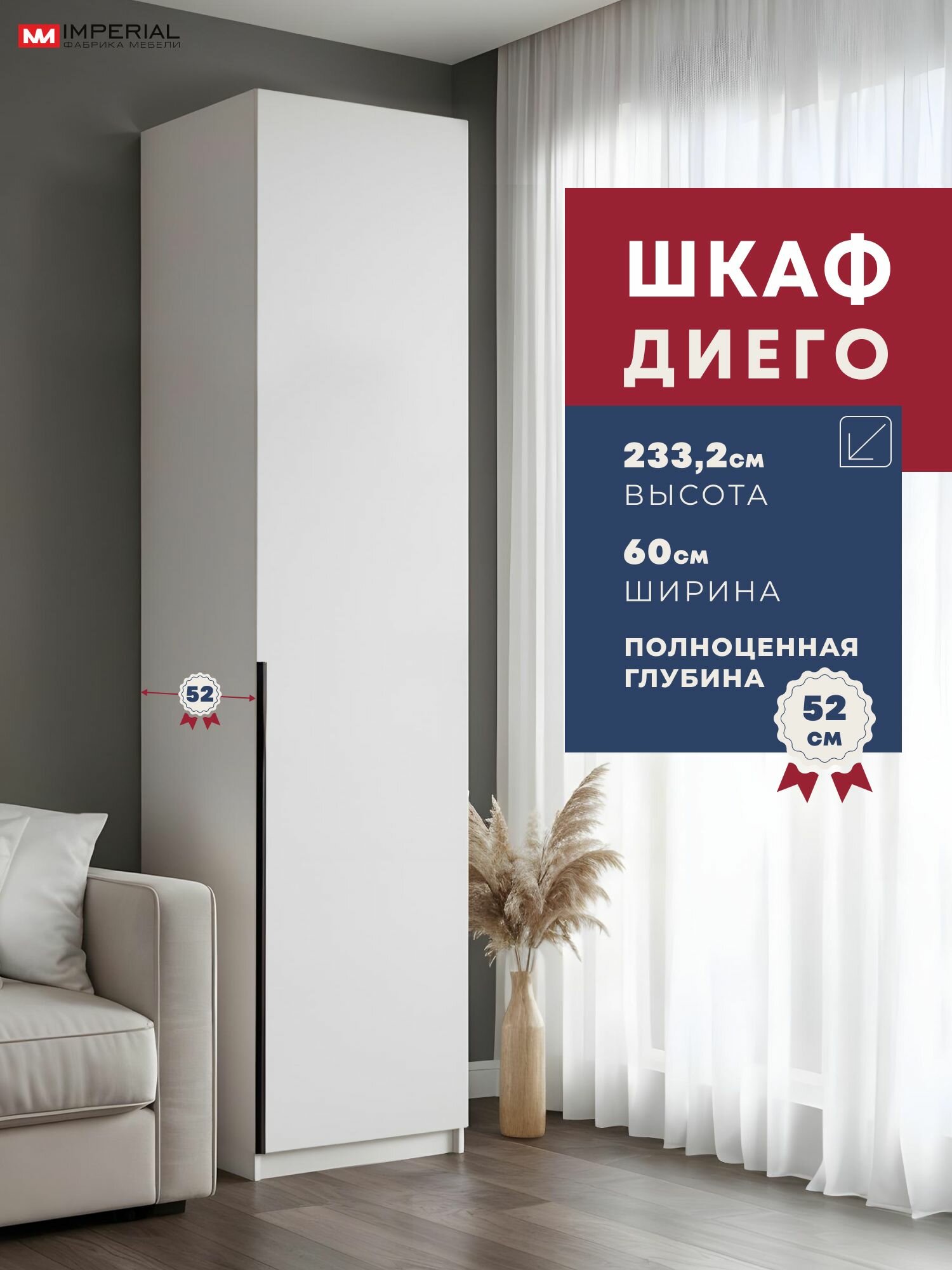 Распашной шкаф для одежды Диего 2 штанги 60х233,2х52 белый/антрацит с черной ручкой