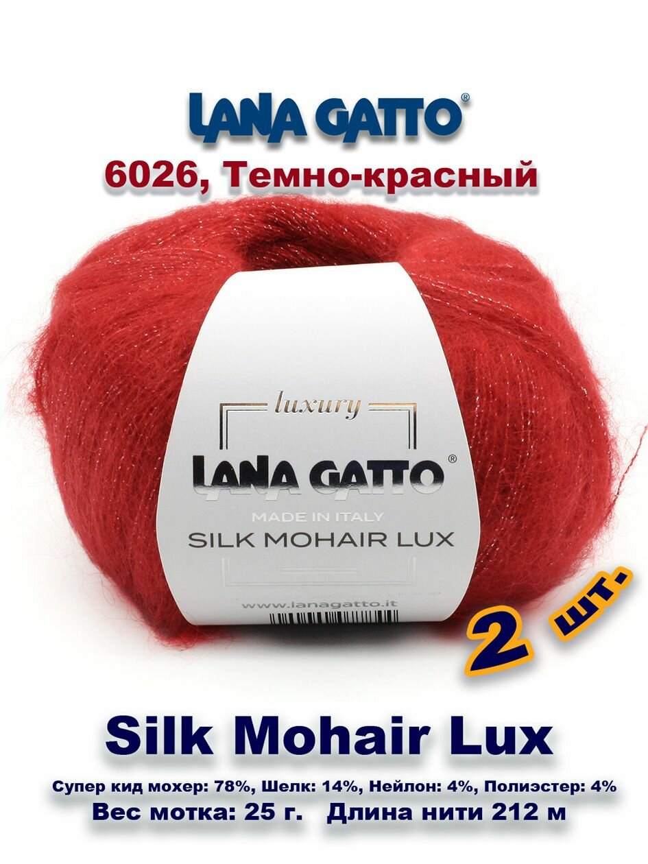 Пряжа Lana Gatto Silk Mohair Lux /Лана Гатто Силк Мохер с люрексом / цвет: 6026, Темно-красный (2 мотка)