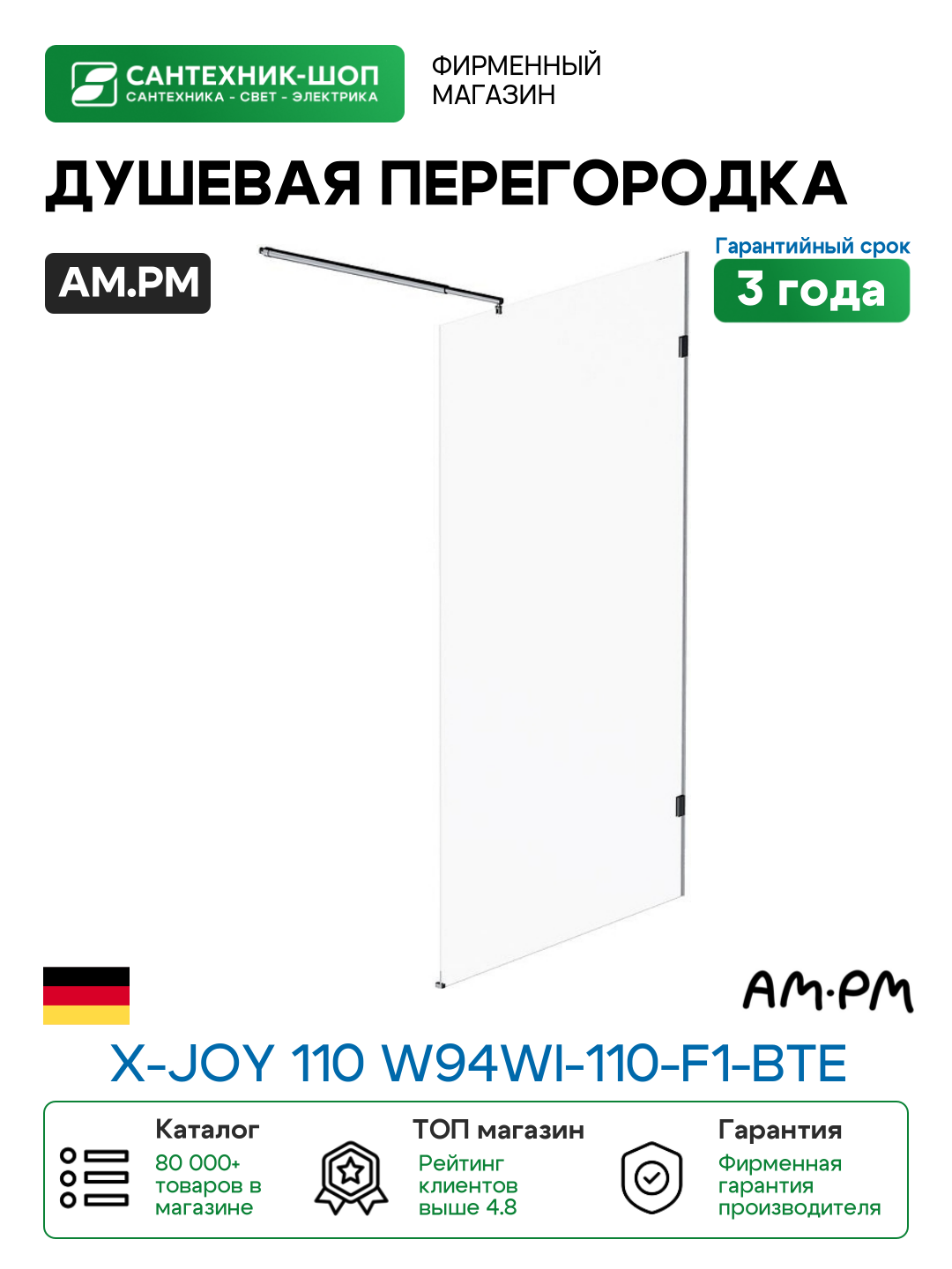 Душевая перегородка AM.PM X-Joy 110 W94WI-110-F1-BTE профиль Черный стекло прозрачное