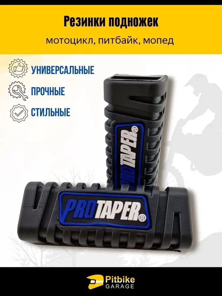 Накладки на подножки мотоциклетные Protaper, противоскользящие 2 шт, для Альфа и Дельта