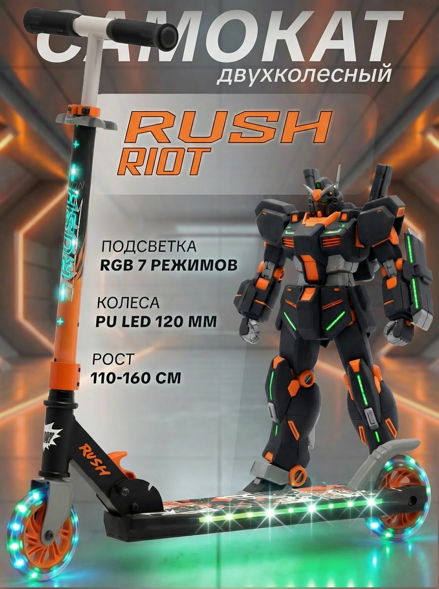 Самокат двухколесный RUSH ACTION
