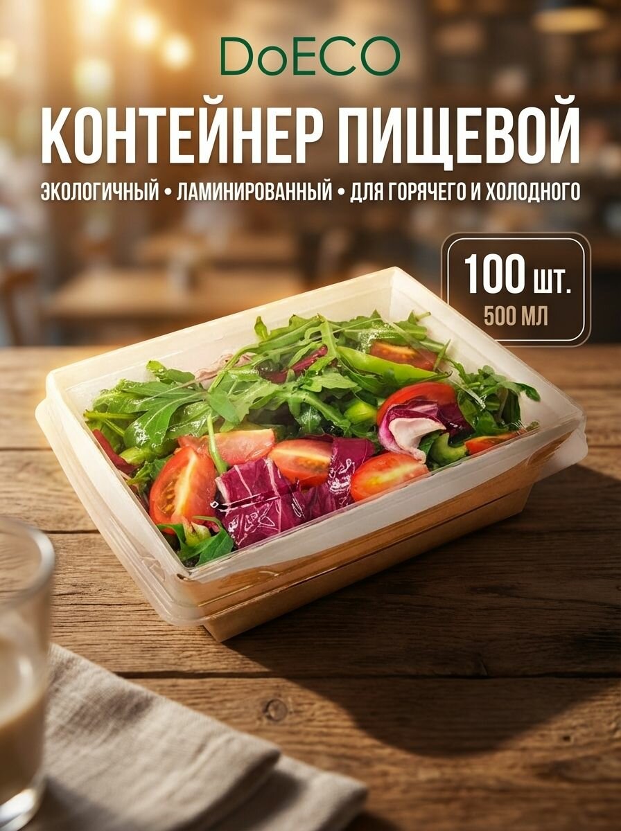 Коробка крафт пищевая DoECO контейнер одноразовый, упаковка 164х115х45 мм, 100 шт.